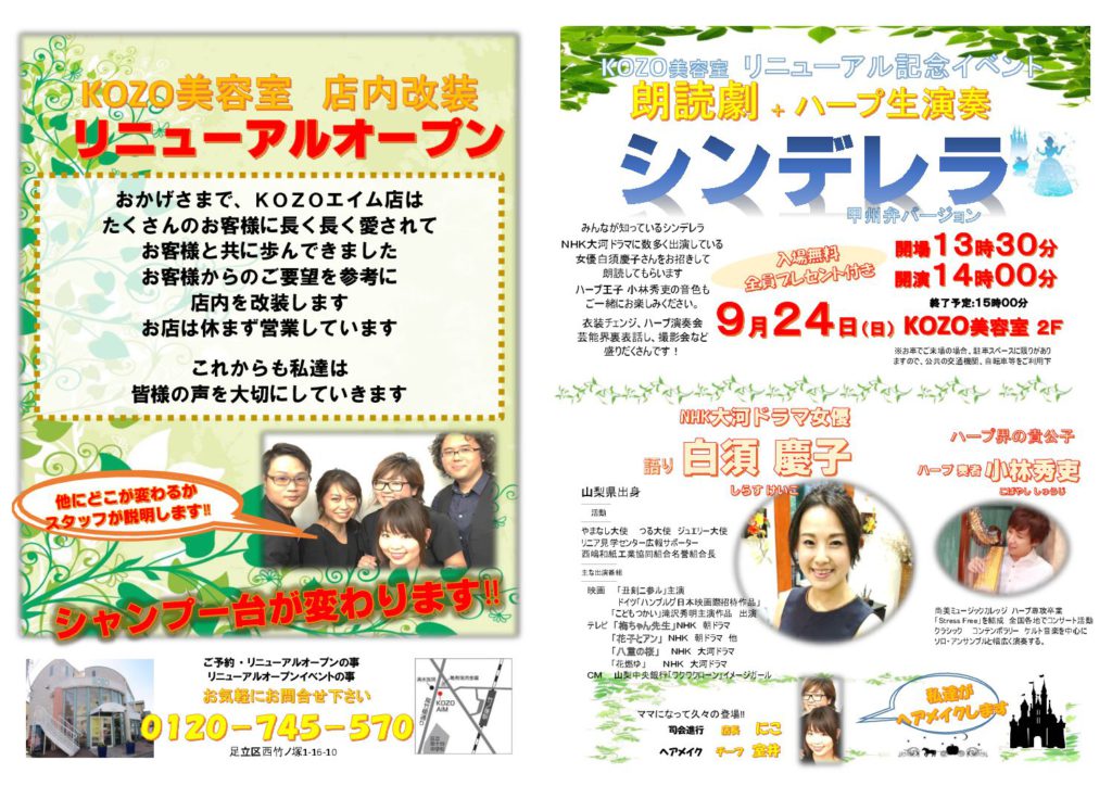 KOZO AiM内装リニューアル記念イベント開催決定！ | kozo-web.com